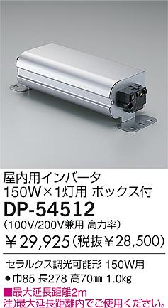 DAIKO セラルクス調光可能形/150W DP-54512 | 商品紹介 | 照明器具の通信販売・インテリア照明の通販【ライトスタイル】