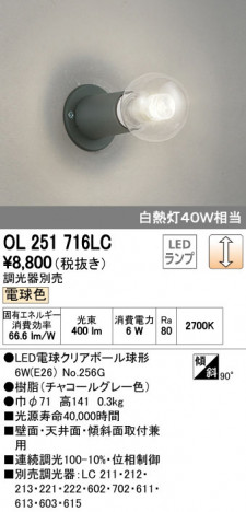 ODELIC オーデリック LED ブラケット 小型シーリングライト OL251716LC | 商品紹介 | 照明器具の通信販売・インテリア照明の通販【ライトスタイル】