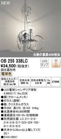 ODELIC オーデリック ブラケット OB255338LC | 商品紹介 | 照明器具の通信販売・インテリア照明の通販【ライトスタイル】