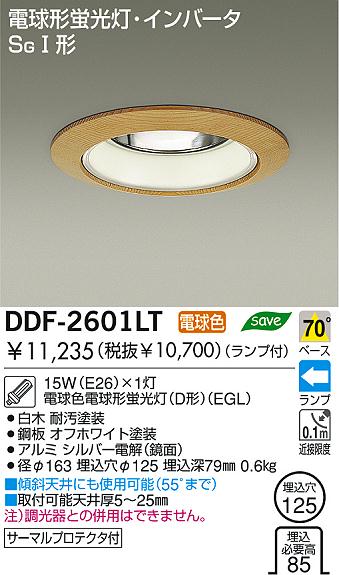 DAIKO 和風蛍光灯ダウンライト DDF-2601LT | 商品紹介 | 照明器具の通信販売・インテリア照明の通販【ライトスタイル】