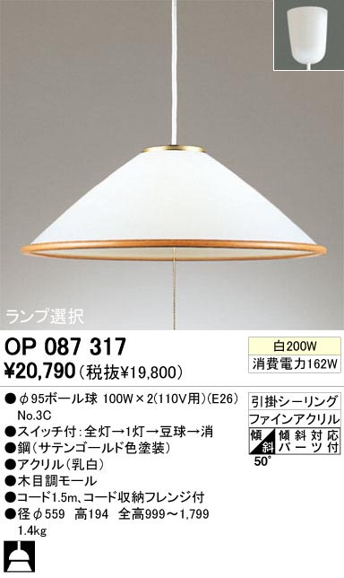 ODELIC OP087317 | 商品紹介 | 照明器具の通信販売・インテリア照明の通販【ライトスタイル】