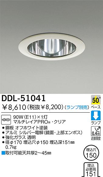 DAIKO 白熱灯ダウンライト DDL-51041 | 商品紹介 | 照明器具の通信販売・インテリア照明の通販【ライトスタイル】