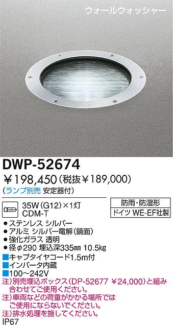 DAIKO HID地中埋込灯 DWP-52674 | 商品紹介 | 照明器具の通信販売・インテリア照明の通販【ライトスタイル】