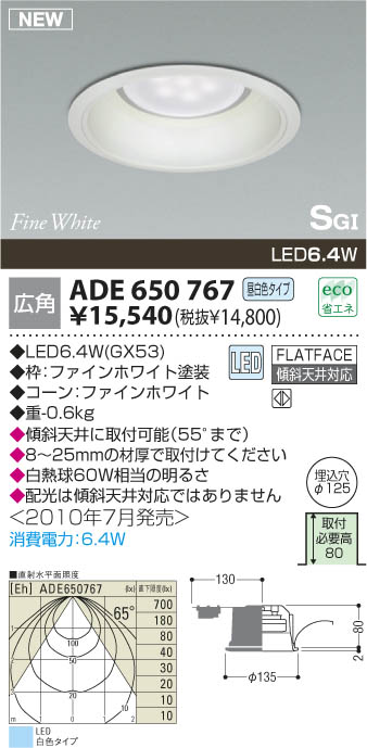 コイズミ照明 KOIZUMI LED SG形ダウンライト ADE650767 | 商品紹介 | 照明器具の通信販売・インテリア照明の通販 ...