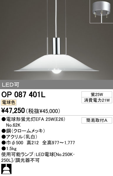 ODELIC OP087401L | 商品紹介 | 照明器具の通信販売・インテリア照明の通販【ライトスタイル】