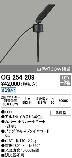 ODELIC オーデリック エクステリアライト OG254209 | 商品紹介 | 照明器具の通信販売・インテリア照明の通販【ライトスタイル】