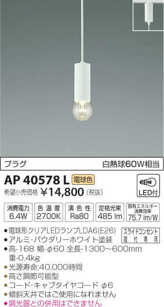 コイズミ照明 KOIZUMI LED ペンダント AP40578L | 商品紹介 | 照明器具の通信販売・インテリア照明の通販【ライトスタイル】