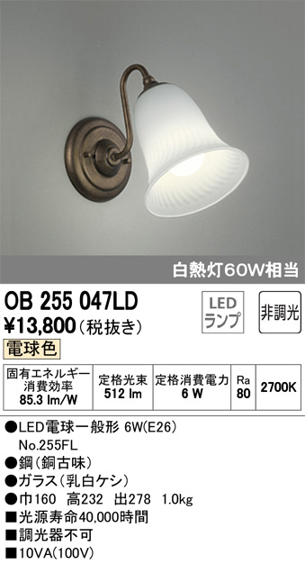 ワット ODELIC オーデリック ブラケット OB255047LD リコメン堂 - 通販 - PayPayモール ガラス