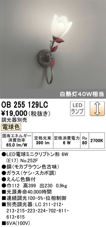 ODELIC オーデリック ブラケット OB255129LC | 商品紹介 | 照明器具の通信販売・インテリア照明の通販【ライトスタイル】