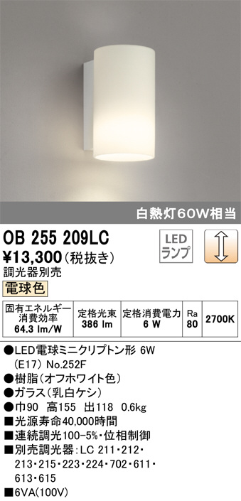 ODELIC オーデリック ブラケット OB255209LC | 商品紹介 | 照明器具の通信販売・インテリア照明の通販【ライトスタイル】