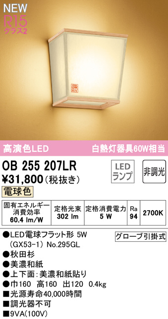 ODELIC オーデリック ブラケット OB255207LR | 商品紹介 | 照明器具の通信販売・インテリア照明の通販【ライトスタイル】