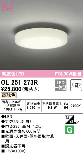 ODELIC オーデリック 小型シーリングライト OL251273R | 商品紹介 | 照明器具の通信販売・インテリア照明の通販【ライトスタイル】