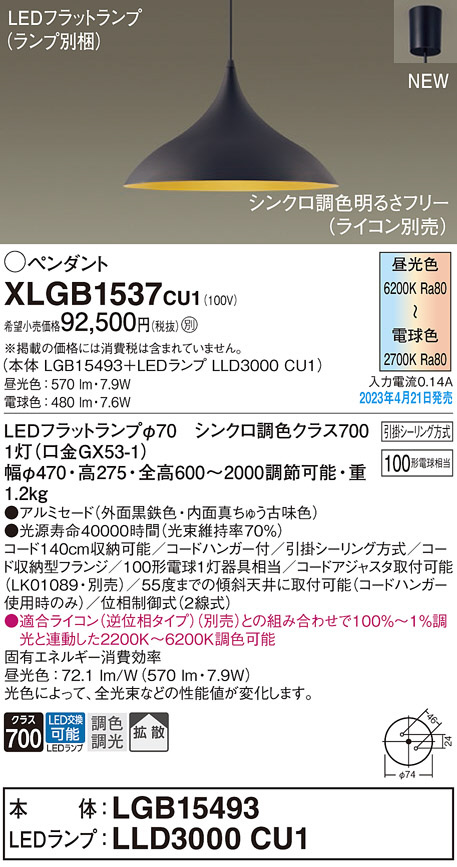 Panasonic ペンダント XLGB1537CU1 | 商品紹介 | 照明器具の通信販売・インテリア照明の通販【ライトスタイル】