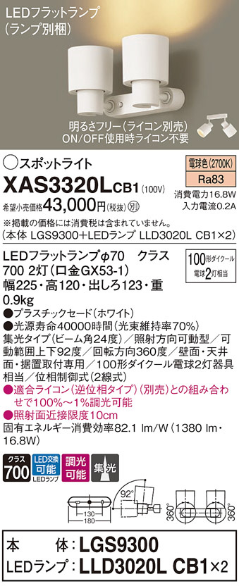 Panasonic スポットライト XAS3320LCB1 | 商品紹介 | 照明器具の通信販売・インテリア照明の通販【ライトスタイル】