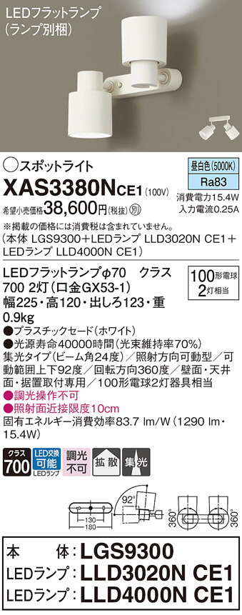 Panasonic スポットライト XAS3380NCE1 | 商品紹介 | 照明器具の通信販売・インテリア照明の通販【ライトスタイル】