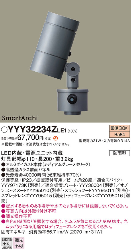 Panasonic スポットライト YYY32234ZLE1 | 商品紹介 | 照明器具の通信販売・インテリア照明の通販【ライトスタイル】