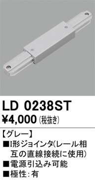 ODELIC オーデリック レール・関連商品 LD0238ST | 商品紹介 | 照明器具の通信販売・インテリア照明の通販【ライトスタイル】