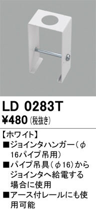 ODELIC オーデリック レール・関連商品 LD0283T | 商品紹介 | 照明器具の通信販売・インテリア照明の通販【ライトスタイル】