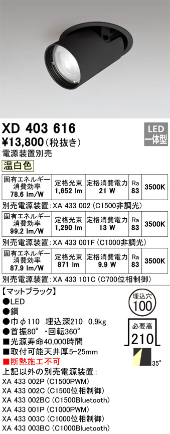 ODELIC オーデリック ダウンライト XD403616 | 商品紹介 | 照明器具の通信販売・インテリア照明の通販【ライトスタイル】
