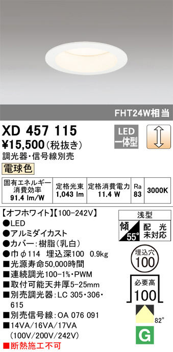 ODELIC オーデリック ダウンライト XD457115 | 商品紹介 | 照明器具の通信販売・インテリア照明の通販【ライトスタイル】