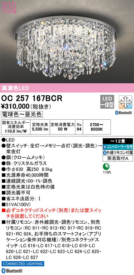 ODELIC オーデリック シャンデリア OC257167BCR | 商品紹介 | 照明器具の通信販売・インテリア照明の通販【ライトスタイル】