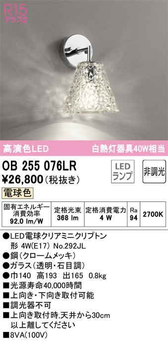 ODELIC オーデリック ブラケット OB255076LR | 商品紹介 | 照明器具の通信販売・インテリア照明の通販【ライトスタイル】