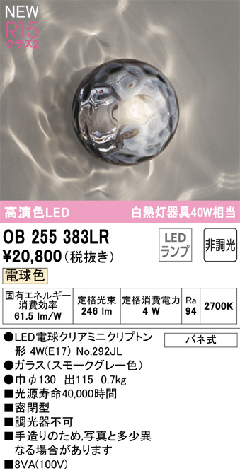 ODELIC オーデリック LED ブラケット OB255383LR | 商品紹介 | 照明器具の通信販売・インテリア照明の通販【ライトスタイル】