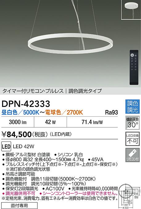 DAIKO 大光電機 LED調色ペンダント DPN-42333 | 商品紹介 | 照明器具の通信販売・インテリア照明の通販【ライトスタイル】