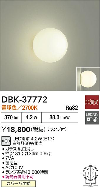 DAIKO 大光電機 ブラケット DBK-37772 | 商品紹介 | 照明器具の通信販売・インテリア照明の通販【ライトスタイル】