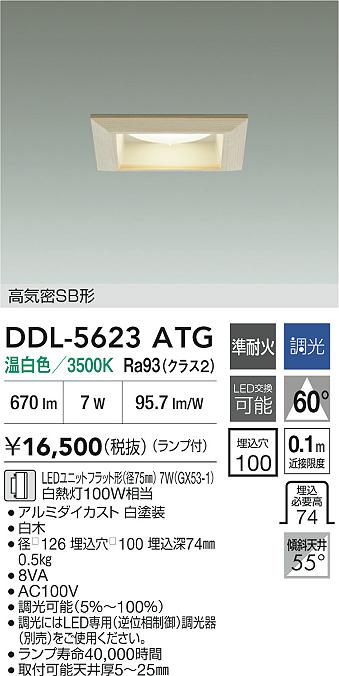 DAIKO 大光電機 ダウンライト DDL-5623ATG | 商品紹介 | 照明器具の通信販売・インテリア照明の通販【ライトスタイル】