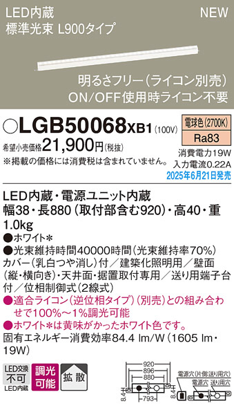 Panasonic 建築化照明 LGB50068XB1 | 商品紹介 | 照明器具の通信販売・インテリア照明の通販【ライトスタイル】