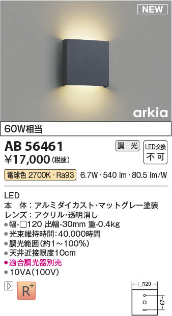 Koizumi コイズミ照明 LEDブラケット AB56461 | 商品紹介 | 照明器具の通信販売・インテリア照明の通販【ライトスタイル】